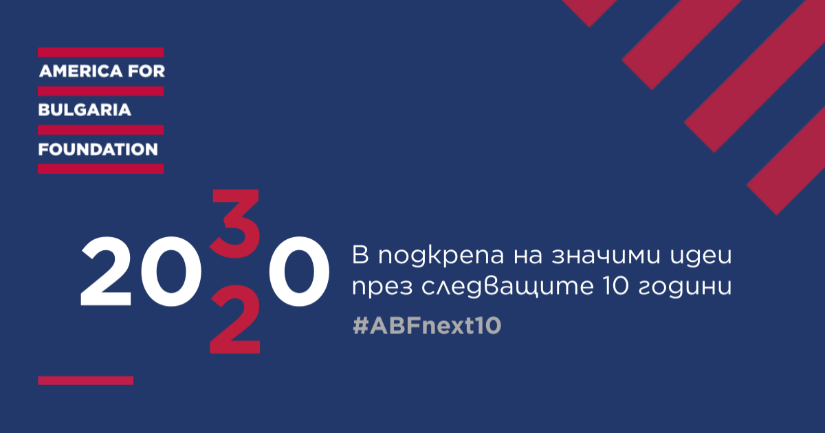 Фондация „Америка за България“