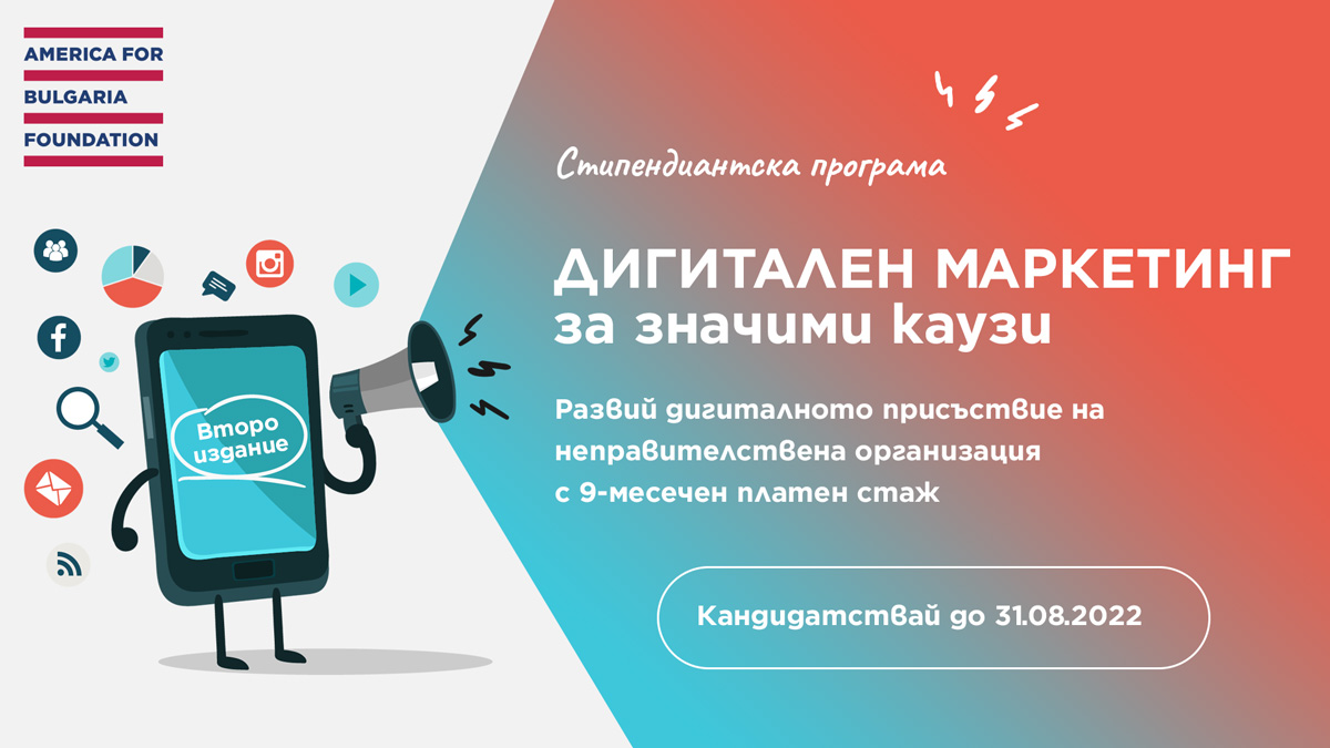 Digital Marketing Fellowship Program 2 0 - America for Bulgaria Foundation